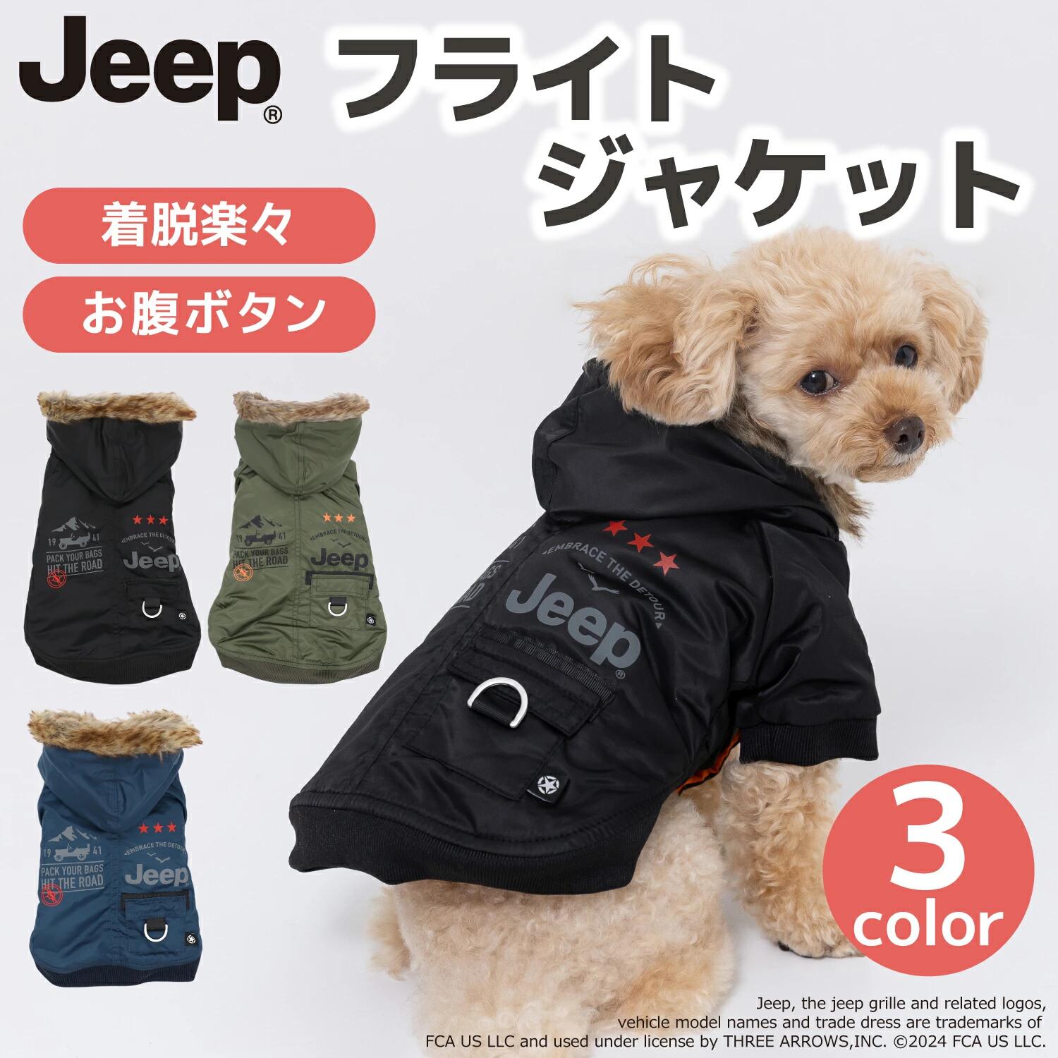 【楽天市場】JEEPフライトジャケット カーキ 小型犬 ジープ公式 犬 アウトドア お散歩：ベルト専門店 MONCREST
