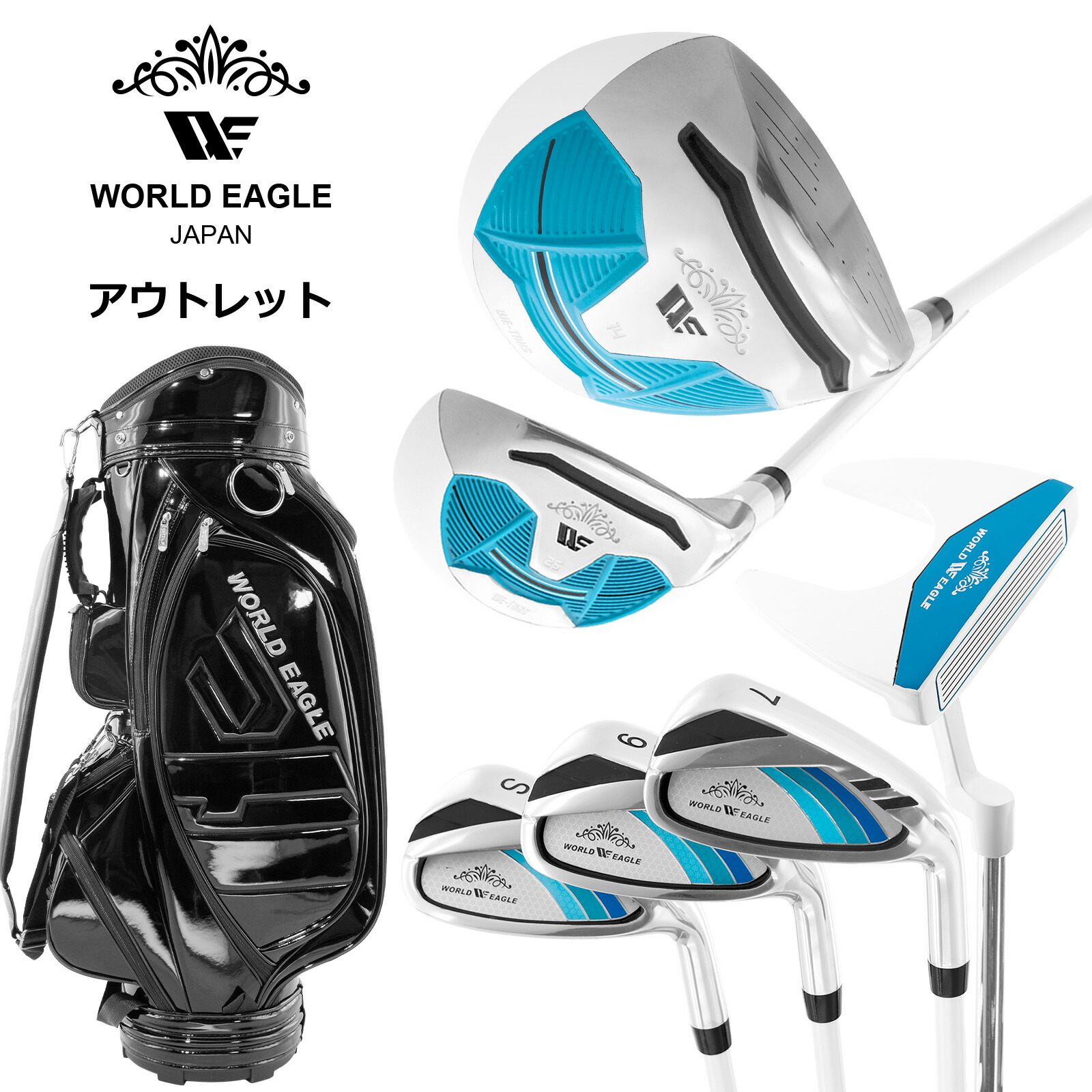 【楽天市場】アウトレット WE ティアベル レディース ゴルフクラブセット ホワイトソーダ 右利き用 WE CBR5 BAG ジェットブラック 女性用 わけあり：モンドゴルフ
