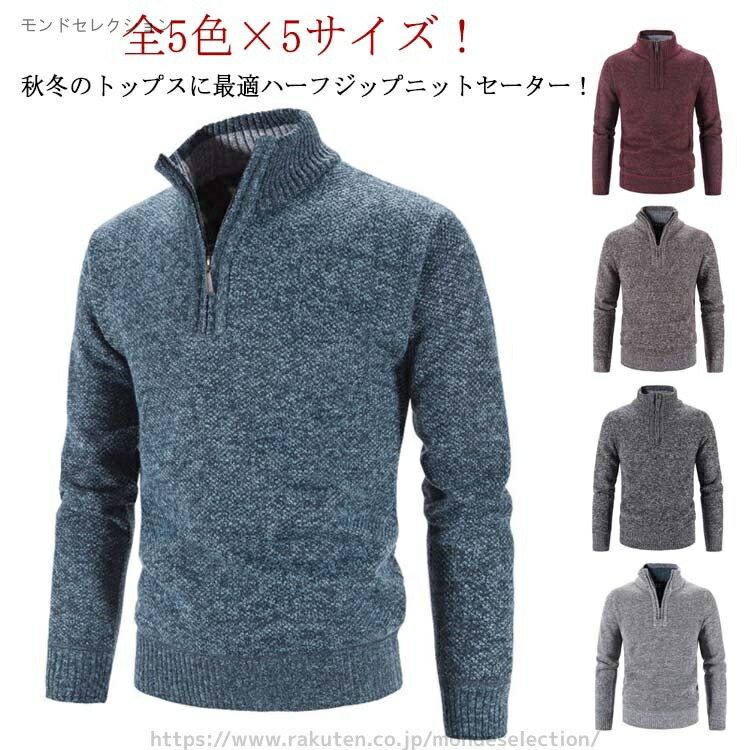 【楽天市場】【送料無料】敬老の日 50代 40代 冬 秋 スリム 細身 防寒 裏起毛 ハイネック プルオーバー トップス ニット メンズ メンズニット セーター：モンドセレクション