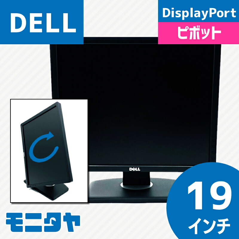 【楽天市場】19インチ DELL P1913SB ノングレア(非光沢) 解像度 1440x900 応答速度5ms コントラスト比1000:1 ...