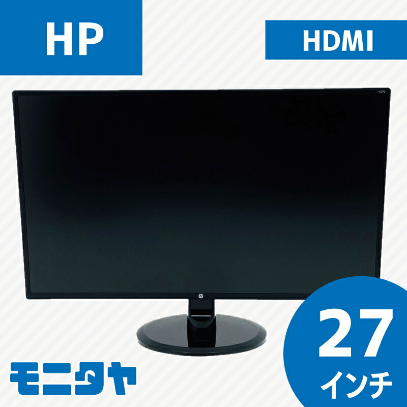 【楽天市場】27インチ HP V270 ノングレア(非光沢) 解像度1920x1080 応答速度5ms コントラスト比1000:1 IPS ...