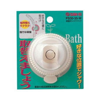 【楽天市場】サンエイ(三栄水栓) 吸盤式シャワーフック バスルーム用 PS30-35-W：工具のお店 モンジュSHOP