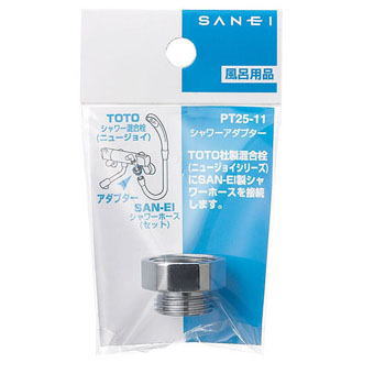 【楽天市場】サンエイ(三栄水栓) シャワーアダプター バスルーム用 PT25-11：工具のお店 モンジュSHOP