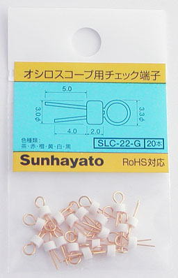【楽天市場】サンハヤト(Sunhayato) オシロスコープ用チェック端子 1.0mm 白 20個入り SLC-22-G-白：工具のお店 モンジュSHOP