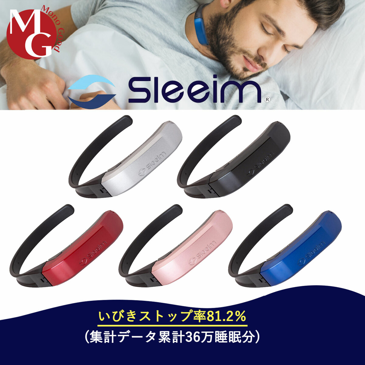 【楽天市場】いびき防止 Sleeim スリーム SSS-100 （ いびき検知 いびき対策 グッズ 呼吸サポート 軽減 快眠 睡眠 呼吸改善 大阪電気通信大学 共同開発 日本製 ）：モノグッド ...