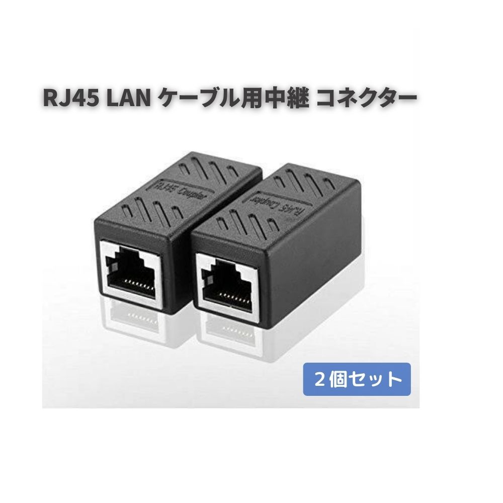 【楽天市場】RJ45 LAN ケーブル 用中継 コネクタ コンパクト ギガビット RJ45 延長 コネクタ プラグ 8P8C メス-メス ...