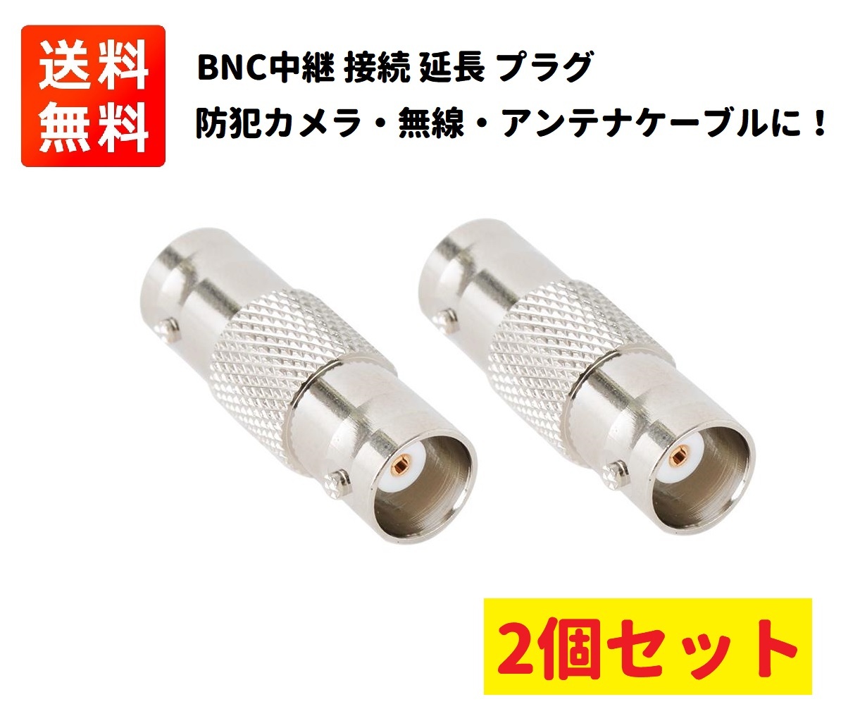 【楽天市場】BNC 中継 接続 プラグ BNC メス ⇔ BNC メス 延長 変換 BNCJ-J 2個：MONO BASE