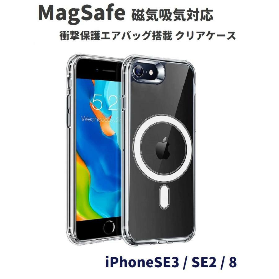 【楽天市場】ihone SE3 SE2 8 TPU シリコン ケース MagSafe対応 Qi 磁気充電 マグネット搭載 ワイヤレス充電対応 2重構造 耐衝撃 すり傷防止：MONO BASE