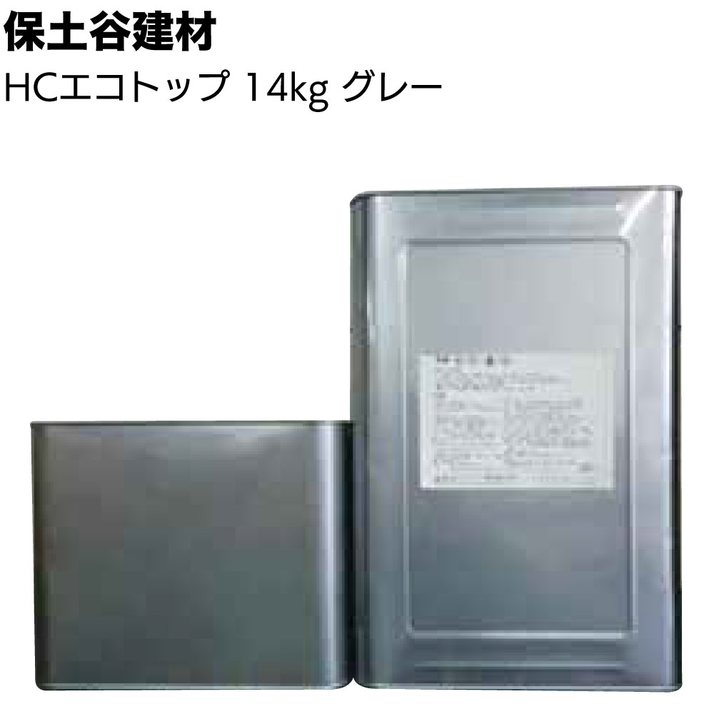 【楽天市場】保土谷建材 HCエコトップ グレー 14kg ＜HCエコプルーフ 2成分アクリルウレタン系トップコート＞【送料無料】 ：ものいち ...