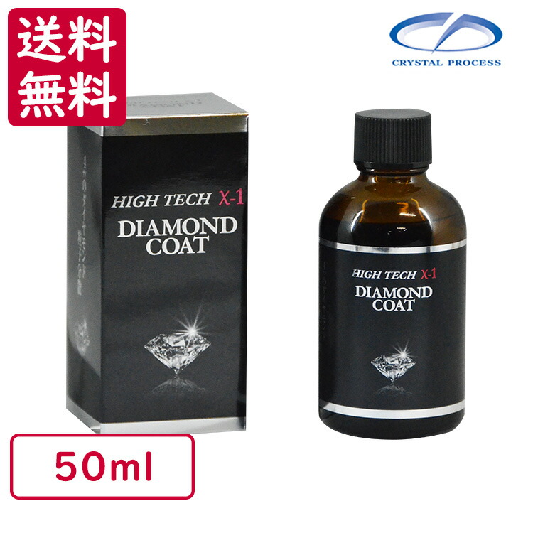 【楽天市場】クリスタルプロセス ハイテクX1ダイヤモンドコート 50ml ＜A06005＞：ものいち 楽天市場店