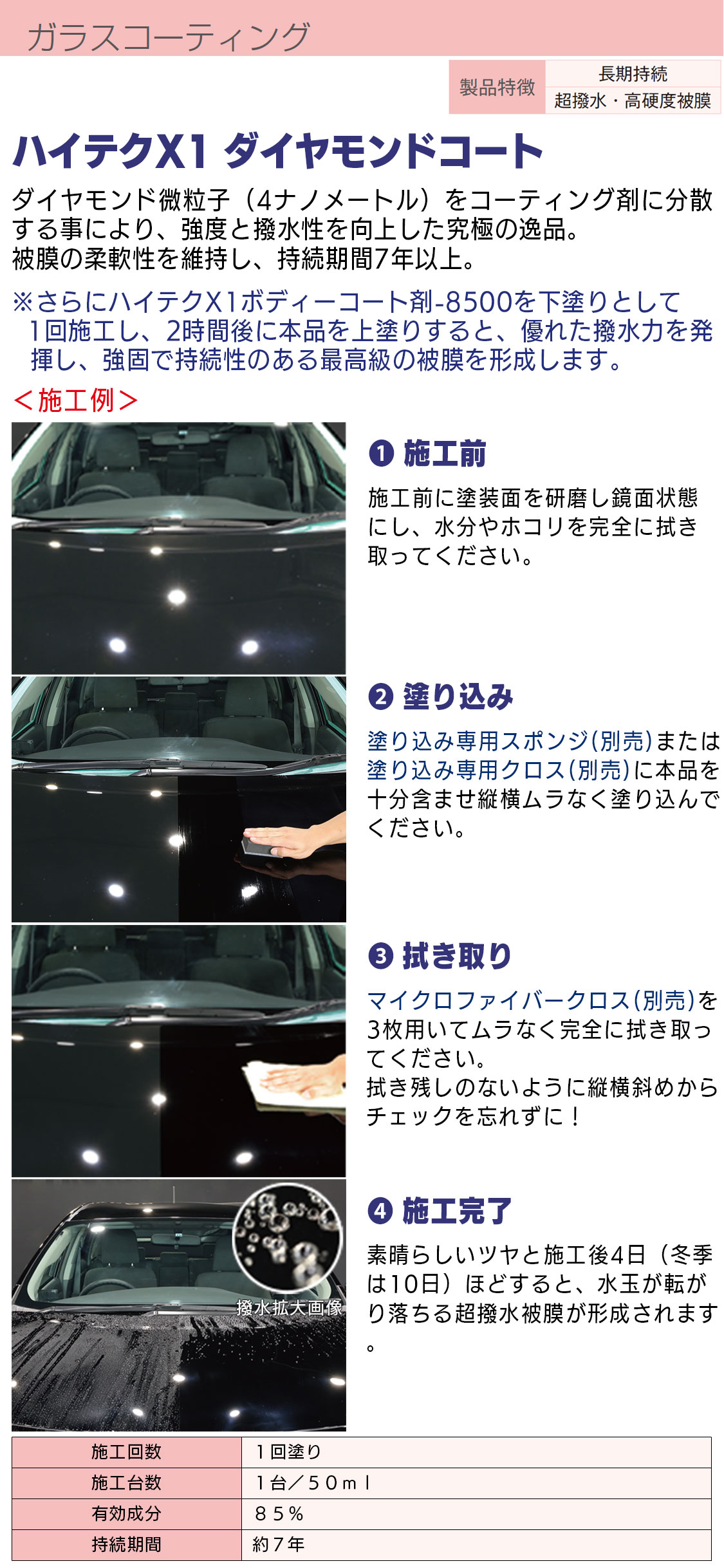 【楽天市場】クリスタルプロセス ハイテクX1ダイヤモンドコート 50ml ＜A06005＞：ものいち 楽天市場店