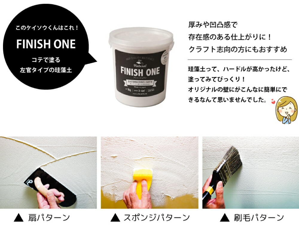 【楽天市場】ワンウィル ケイソウくんシリーズ FINISH ONE 18kg ＜壁紙の上から塗れる 国産 漆喰 しっくい 珪藻土 壁材 左官 ...