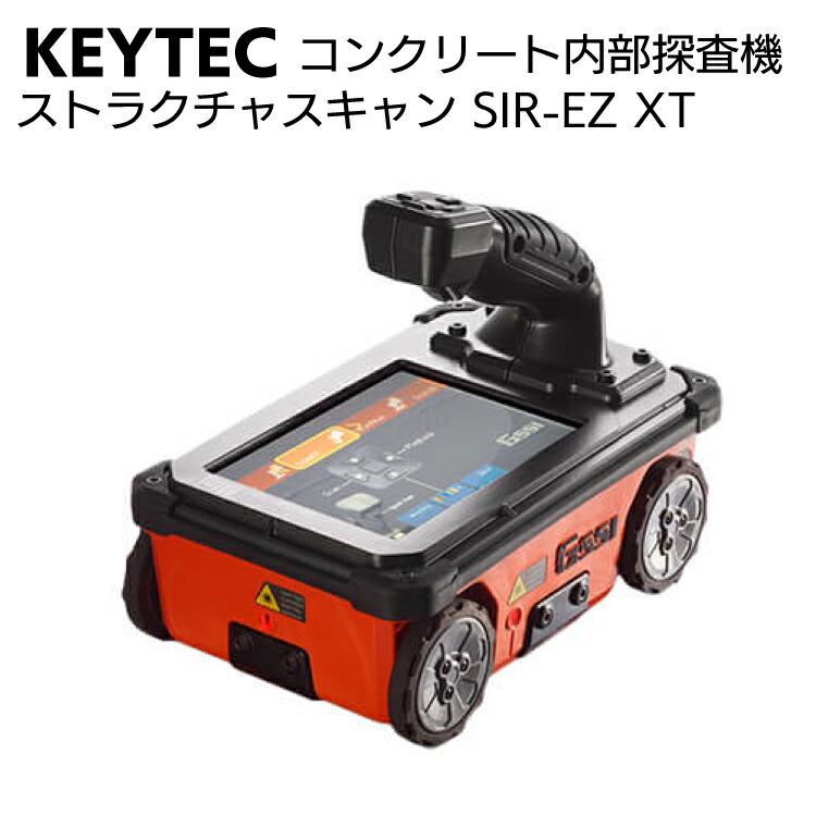【楽天市場】KEYTEC コンクリート内部探査機器 ストラクチャスキャン SIR-EZ XT＜電磁波レーダ機器＞【送料無料】：ものいち 楽天市場店