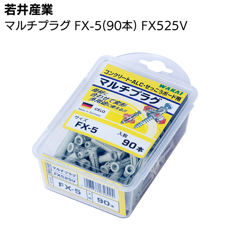 【楽天市場】若井産業 マルチプラグ FX525V 90本 FX-5【送料無料】：ものいち 楽天市場店