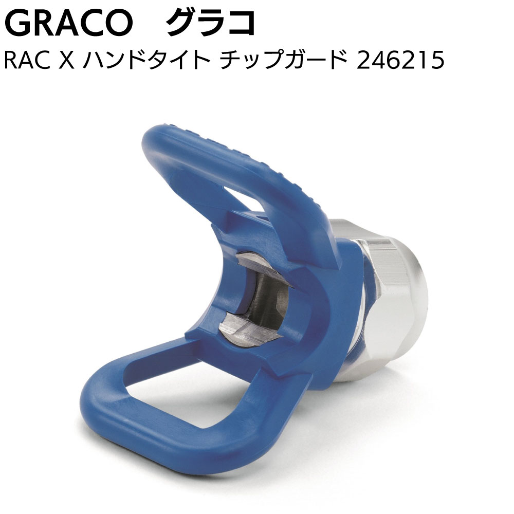【楽天市場】グラコ GRACO RAC X ハンドタイト チップガード 246215【送料無料】：ものいち 楽天市場店