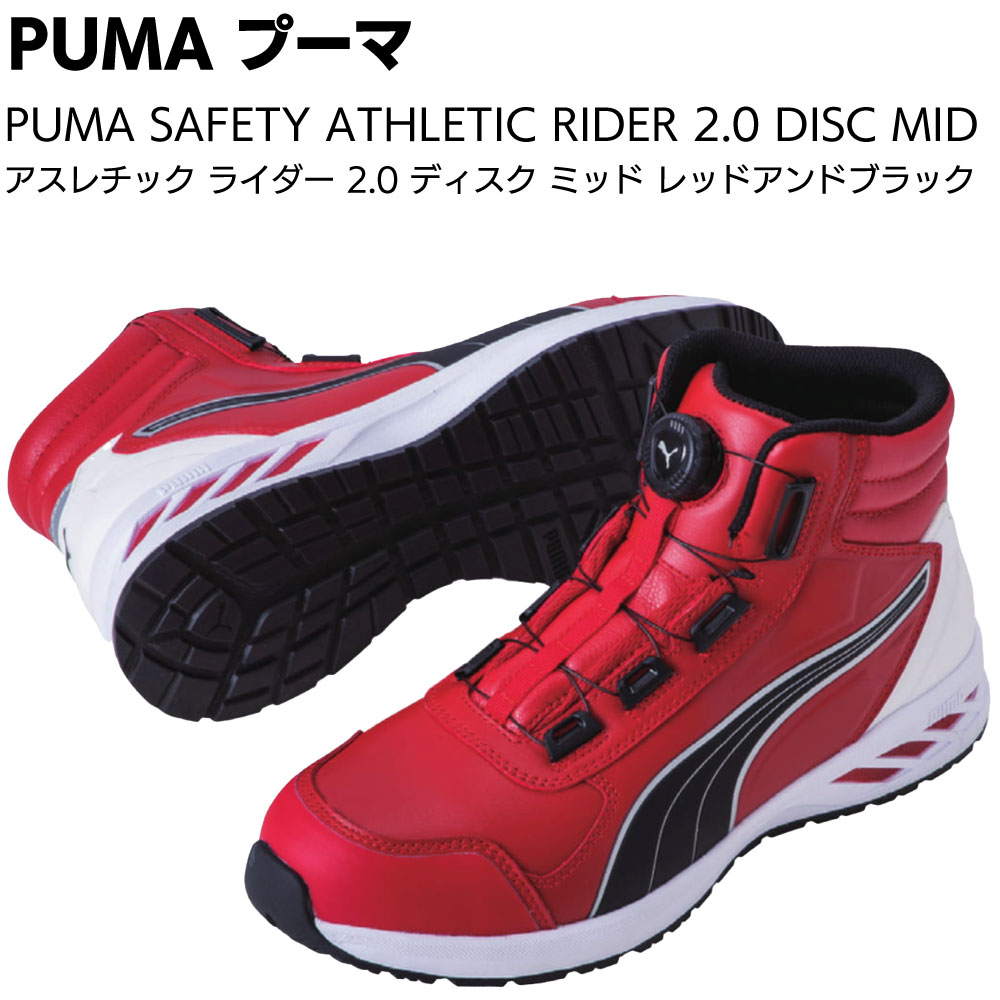 【楽天市場】PUMA ATHLETIC RIDER 2.0 DISC MID プーマ アスレチック ライダー 2.0 ディスク ミッド 63. ...