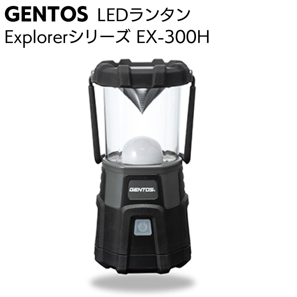 【楽天市場】ジェントス GENTOS LED充電式ランタン Explorerシリーズ EX-300H＜専用充電池／乾電池兼用＞【送料無料】：ものいち 楽天市場店