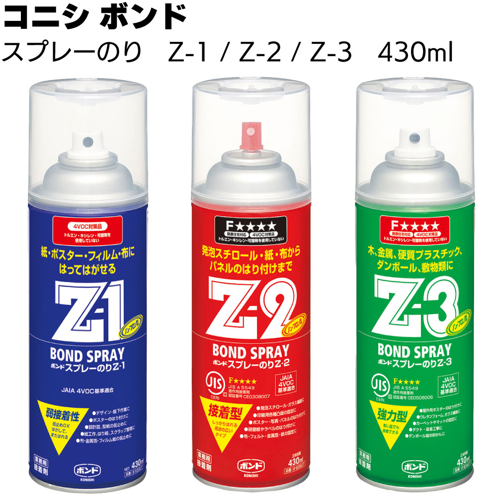 【楽天市場】コニシ ボンド スプレーのりZシリーズ ＜430ml／本 Z-1 Z-2 Z-3 合成ゴム系接着剤 半透明 速乾タイプ＞【送料無料】：ものいち 楽天市場店