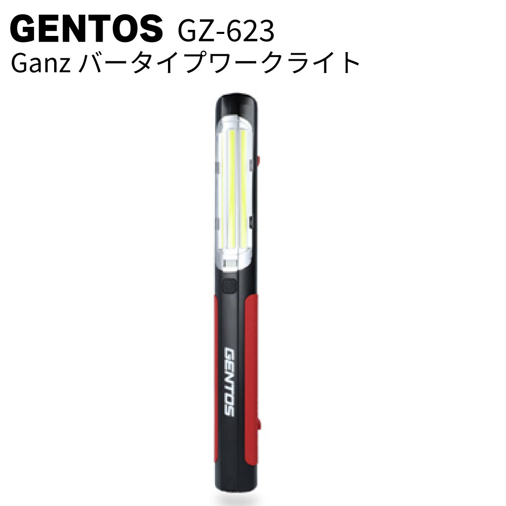 【楽天市場】ジェントス GENTOS 充電式バータイプワークライト Ganz GZ-623＜高輝度チップタイプ白色LED･高輝度白色COB＞【送料無料】：ものいち 楽天市場店