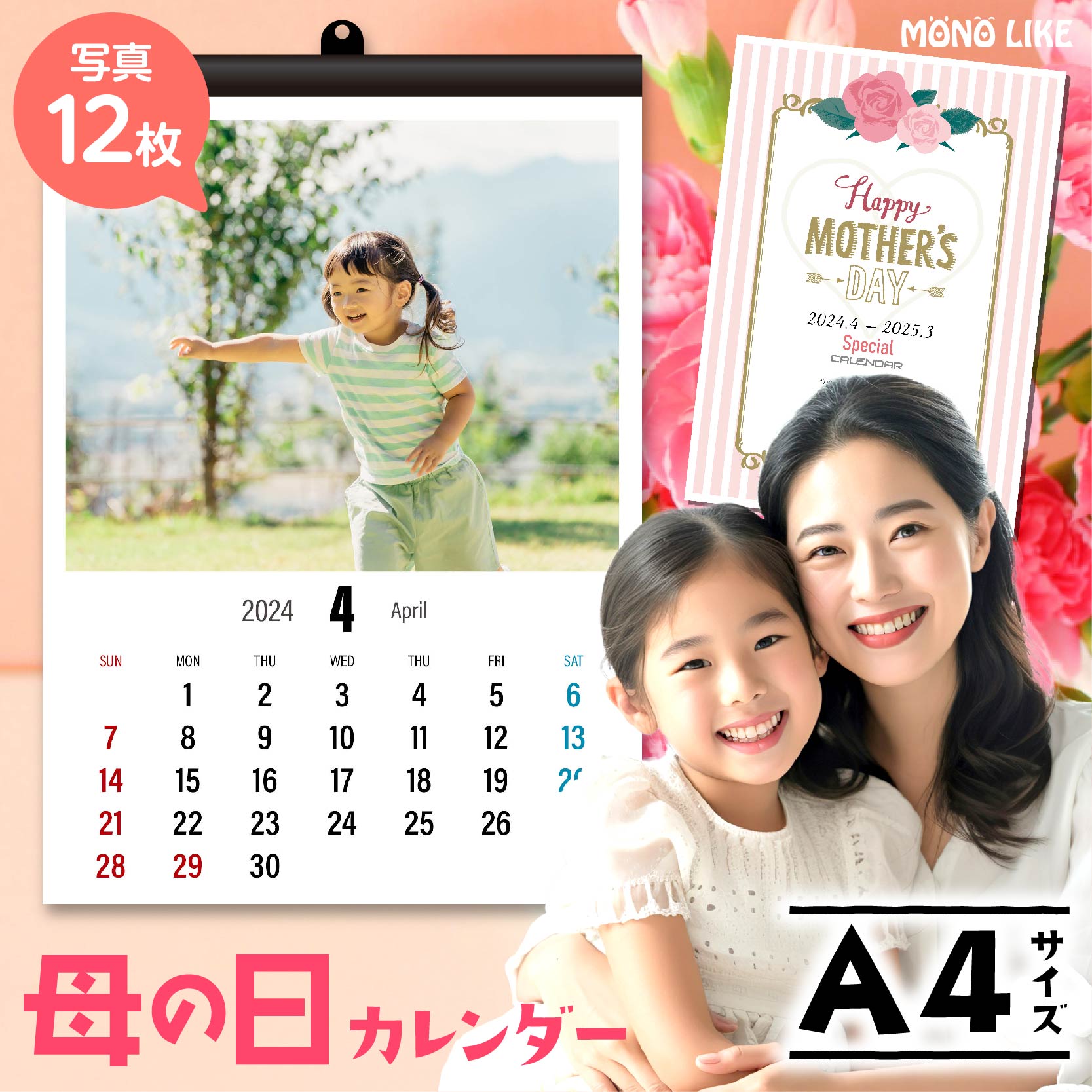 【楽天市場】【LINEで簡単♪】母の日 フォト A4 壁掛けカレンダー 写真入り プレゼント 2025 おもしろい 実用的 ギフト プチギフト ...