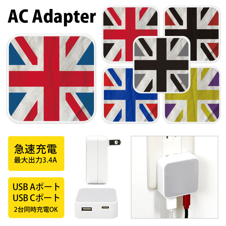 【楽天市場】(マラソンクーポン配布中！8/11 01:59まで) union jack USB Type-C Type-A ACアダプター ...
