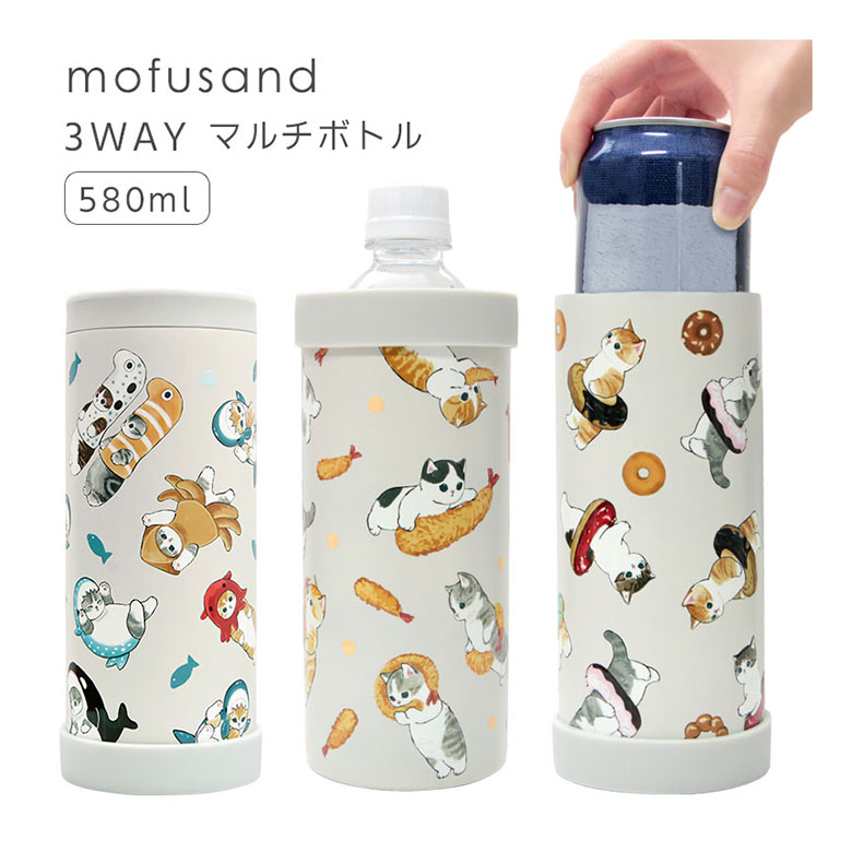 【楽天市場】mofusand 3WAY マルチボトル 580ml 保温 保冷 大人女子 ステンレスボトル ペットボトルホルダー 缶クーラー 可愛い ドーナツにゃん パンにゃん キャラクター ...