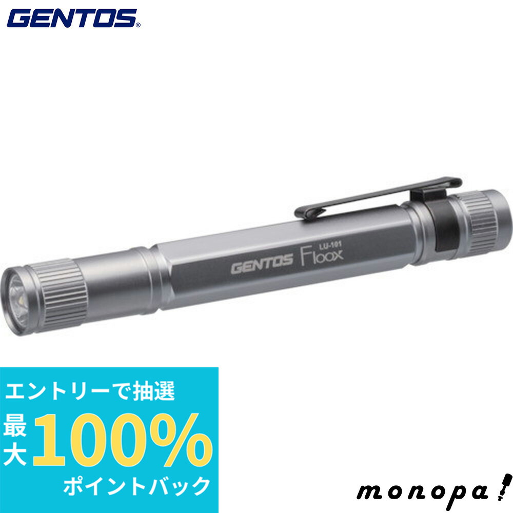 【楽天市場】【抽選で最大100%ポイントバック エントリー受付中】 GENTOS LEDペンライト フルークス：モノパ！楽天市場店