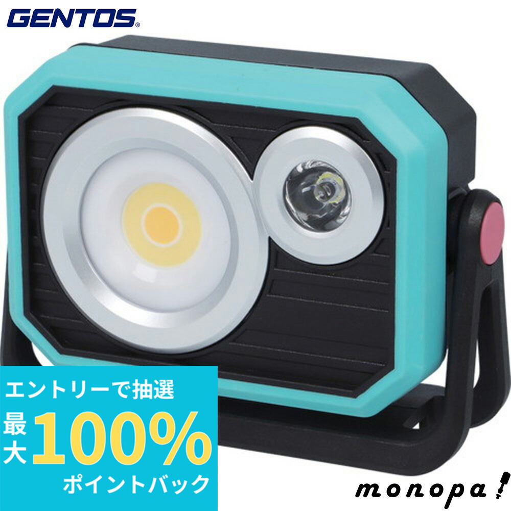 【楽天市場】【抽選で最大100%ポイントバック エントリー受付中】 GENTOS LEDワークライト 調光・調色タイプ：モノパ！楽天市場店