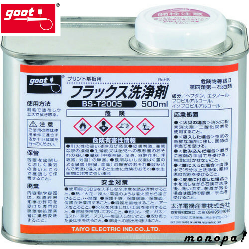 【楽天市場】太洋電機産業 goot フラックス洗浄剤 500ml BS-T2005：モノパ！楽天市場店
