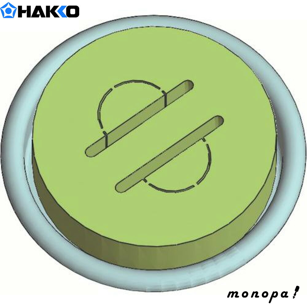 【楽天市場】白光 HAKKO ノズル フック型 全周加熱 883-13用 A1109：モノパ！楽天市場店