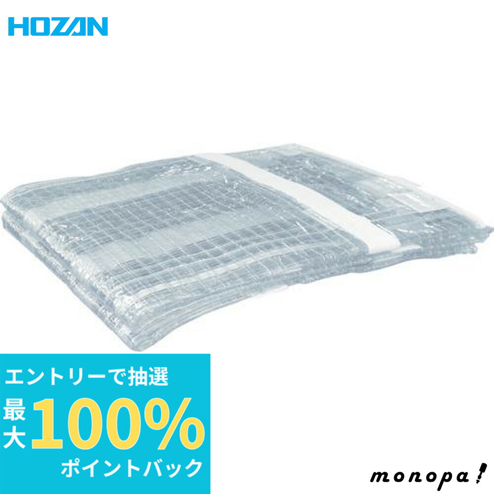 【楽天市場】【抽選で最大100%ポイントバック エントリー受付中】 ホーザン HOZAN 陰圧ブース用出入口シート CL-905用 CL-905-2：モノパ！楽天市場店