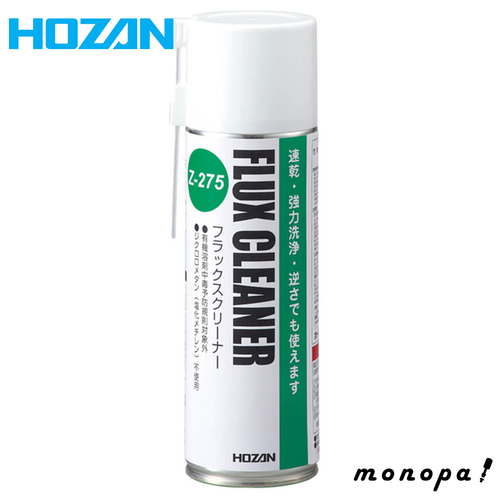 【楽天市場】ホーザン HOZAN フラックスクリーナー 480ml 1本 Z-275：モノパ！楽天市場店