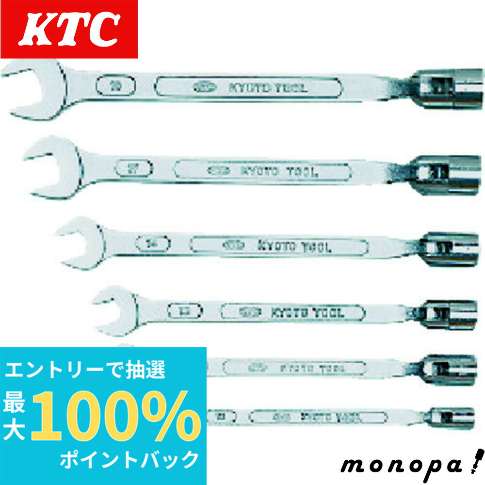 【楽天市場】【抽選で100%ポイントバック エントリー受付中】 KTC 京都機械工具 フレックスソケットスパナセット 6本組 FBS6：モノパ！楽天市場店