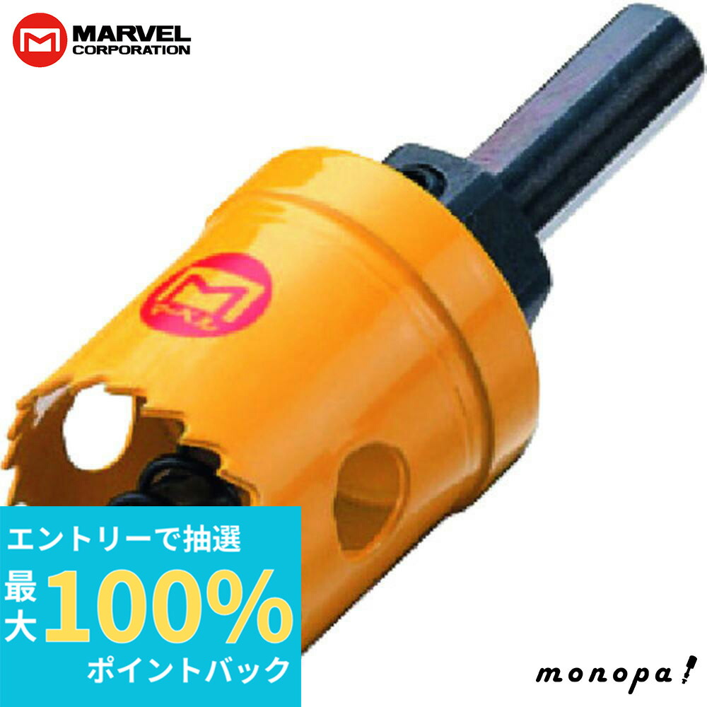 【楽天市場】【抽選で最大100%ポイントバック エントリー受付中】 マーベル MARVEL BL型 バイメタルホールソー 50mm BL-50 ...