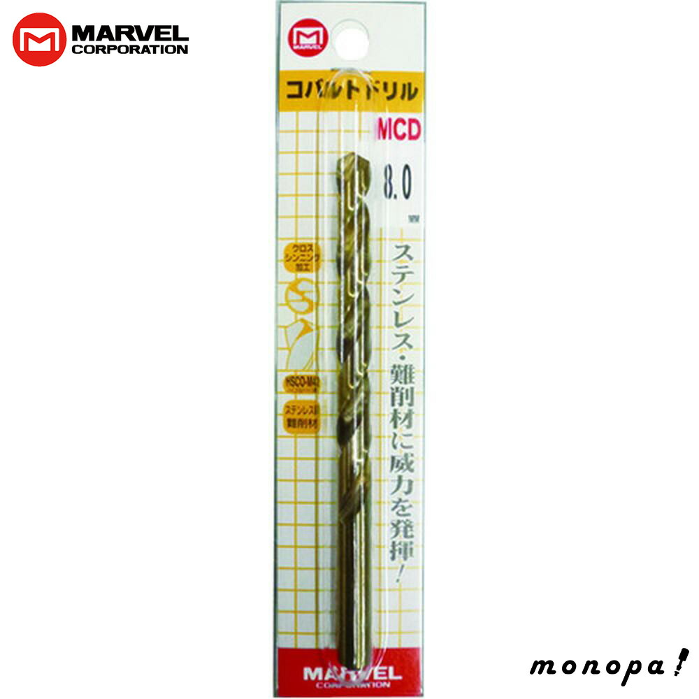 【楽天市場】【ポイント3倍 8/20まで】 マーベル MARVEL コバルトドリル 9.0mm MCD-90：モノパ！楽天市場店