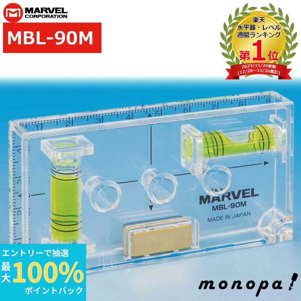 【楽天市場】【抽選で100%ポイントバック エントリー受付中 3/27 1:59まで】 マーベル MARVEL クリスタルレベル ライト MBL-90M：モノパ！楽天市場店