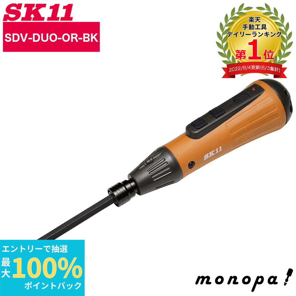 【楽天市場】【抽選で最大100%ポイントバック エントリー受付中】 SK11 藤原産業 充電式デュアルドライバー (オレンジ) SDV-DUO-OR/BK 送料無料：モノパ！楽天市場店