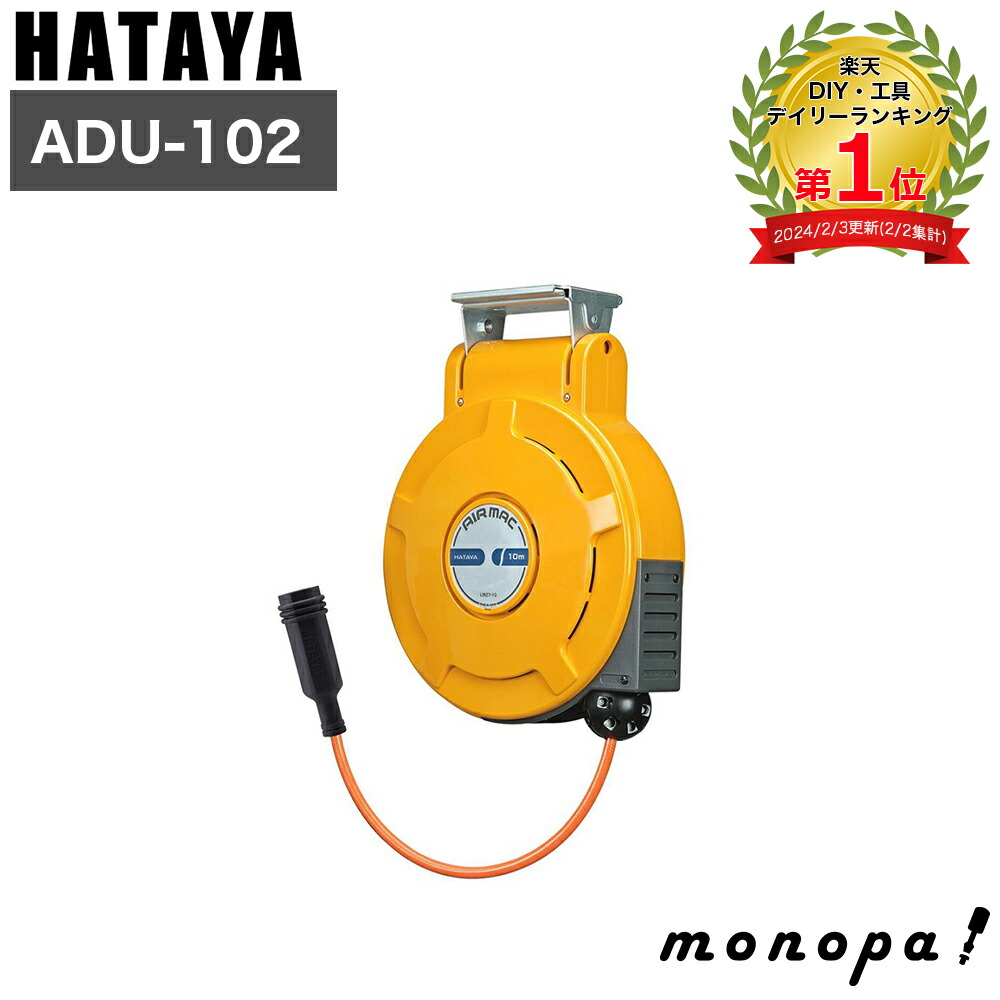 【楽天市場】ハタヤ HATAYA ADU-102 エヤーマックM 自動巻 標準ウレタンホース仕様：モノパ！楽天市場店