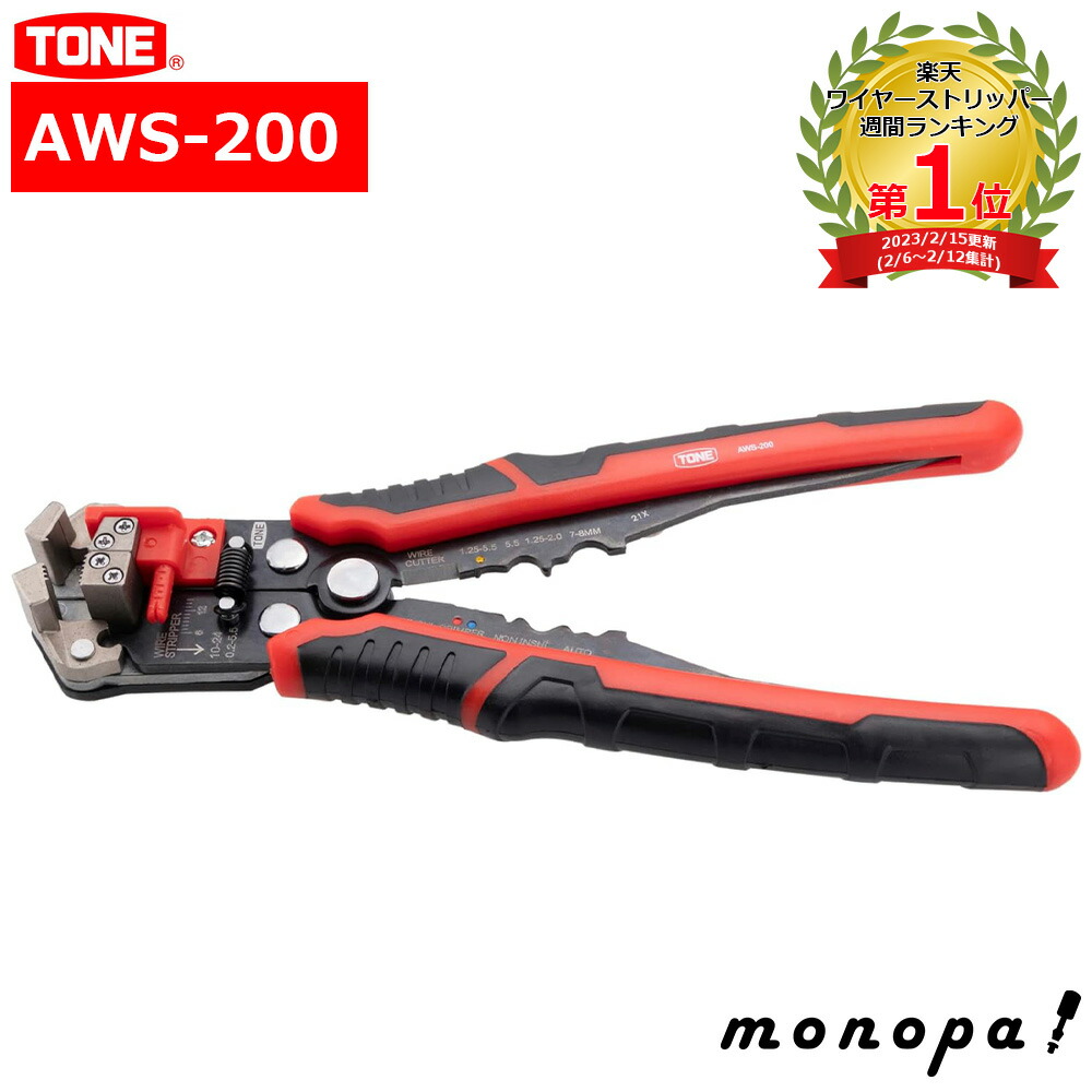 【楽天市場】【ポイント3倍 10/14~10/20】 トネ TONE オートワイヤーストリッパー AWS-200 レッド 全長215mm 工具 手作業工具 ケーブル ストリッパー 電気工事 ...