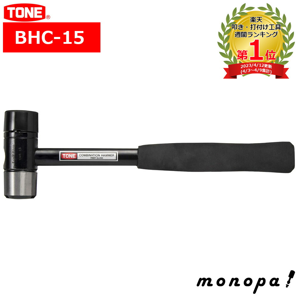 【楽天市場】トネ TONE コンビネーションハンマー BHC-15：モノパ！楽天市場店