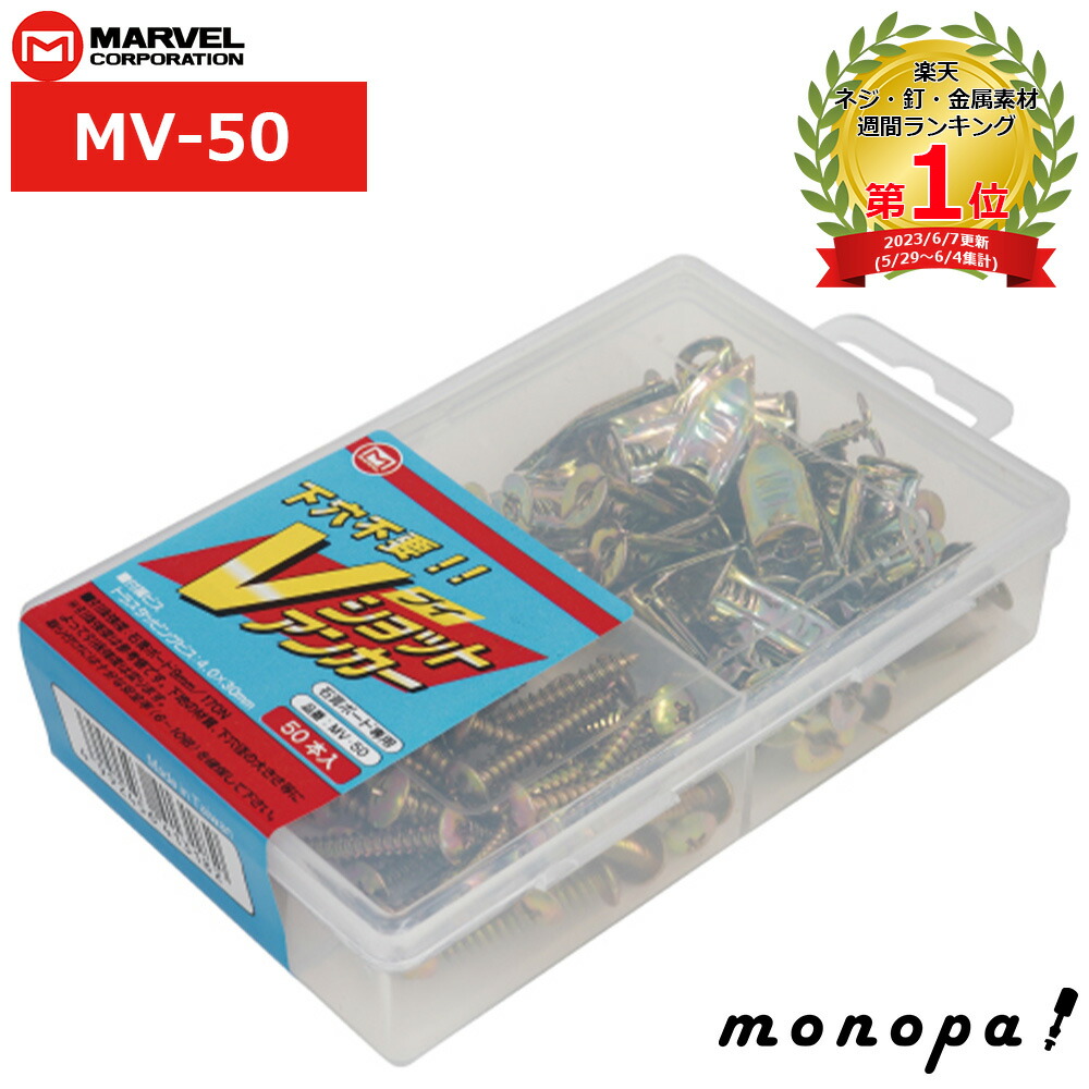 【楽天市場】【ポイント2倍 4/20まで】 マーベル MARVEL Vショットアンカー 50本入 MV-50：モノパ！楽天市場店