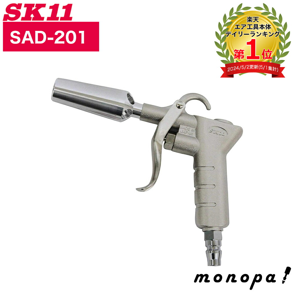 【楽天市場】SK11 藤原産業 エアダスターJP3倍増風N SAD-201：モノパ！楽天市場店