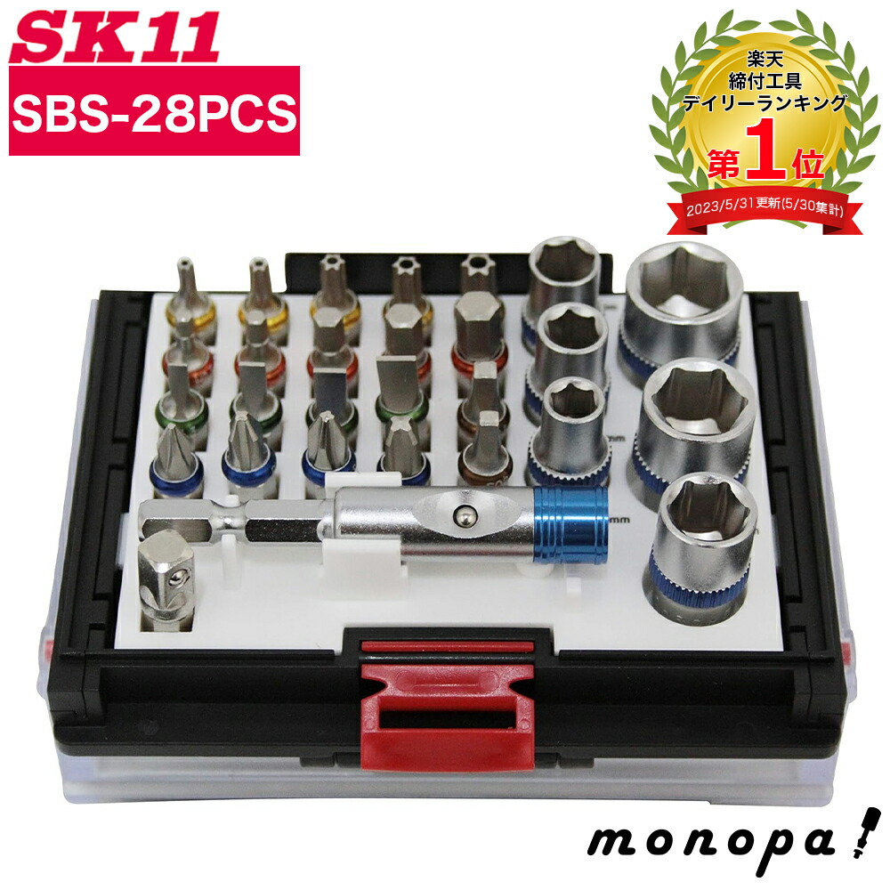 【楽天市場】【ポイント2倍 6/15まで】 SK11 藤原産業 差替ビット&ソケットセット 28ピース SBS-28PCS 送料無料 DIY 工具 整備 車 バイク 整備 メンテナンス ...