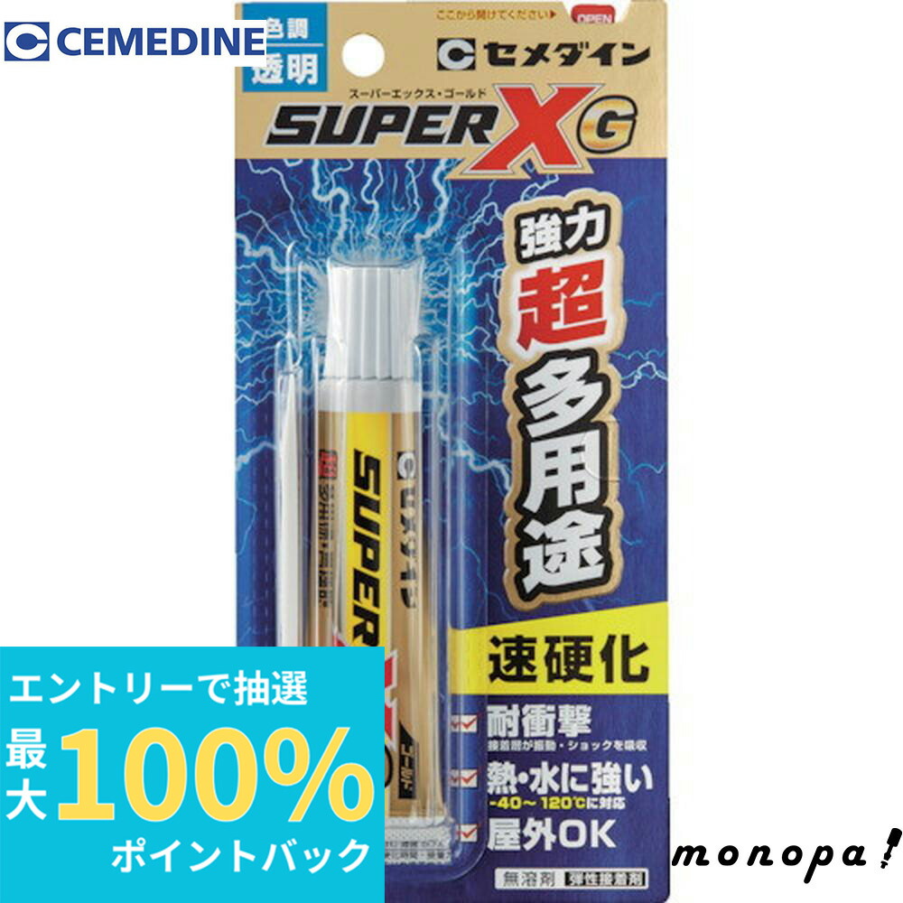 【楽天市場】【ポイント2倍 6/15まで】 セメダイン スーパーXゴールド クリア P20ml（速硬化） AX−014：モノパ！楽天市場店