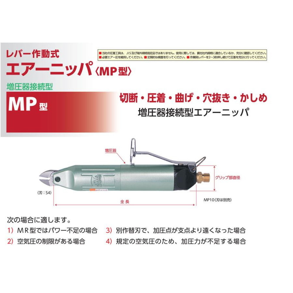 【楽天市場】ナイル MP12 エアーニッパ本体(増圧器接続型)：モノパ！楽天市場店