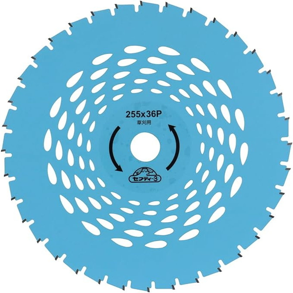 【楽天市場】【抽選で最大100%ポイントバック エントリー受付中】 セフティー3 充電刈払機用チップソー 255mm×36P 軽量 空気抵抗低減 36V以上推奨 草刈り機の刃 草刈 機 用 ...