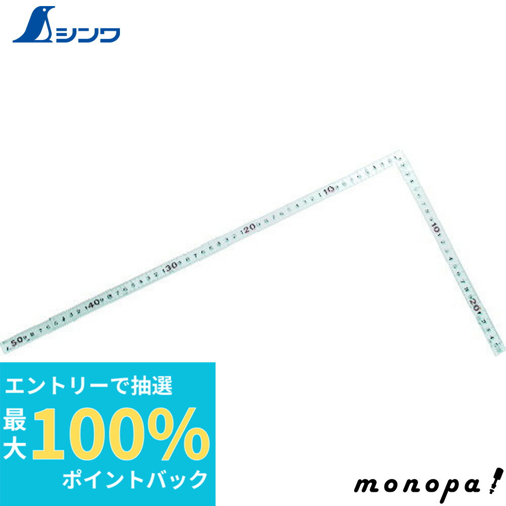【楽天市場】【抽選で最大100%ポイントバック エントリー受付中】 シンワ 鉄工用曲尺平ぴたシルバー50cm 10032：モノパ！楽天市場店