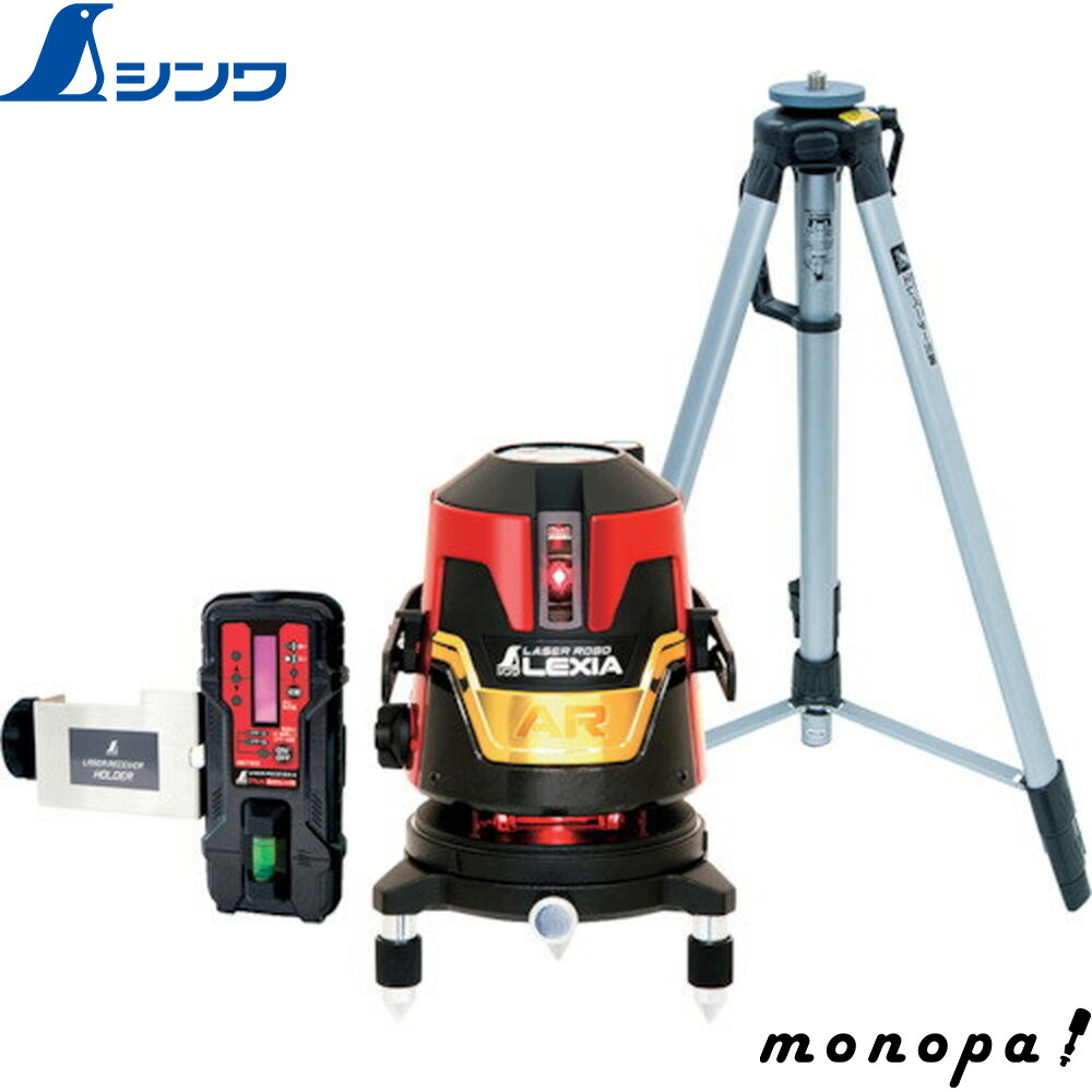 【楽天市場】シンワ レーザーロボ LEXIA 21ARレッド 受光器・三脚セット 70912：モノパ！楽天市場店