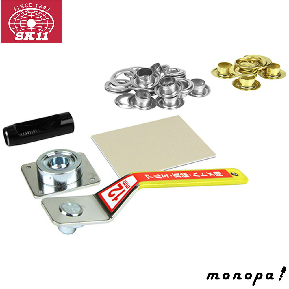【楽天市場】SK11 両面ハトメパンチ 12mm NO.1300 テント シート 補強 補修 真鍮製 アルミ製：モノパ！楽天市場店