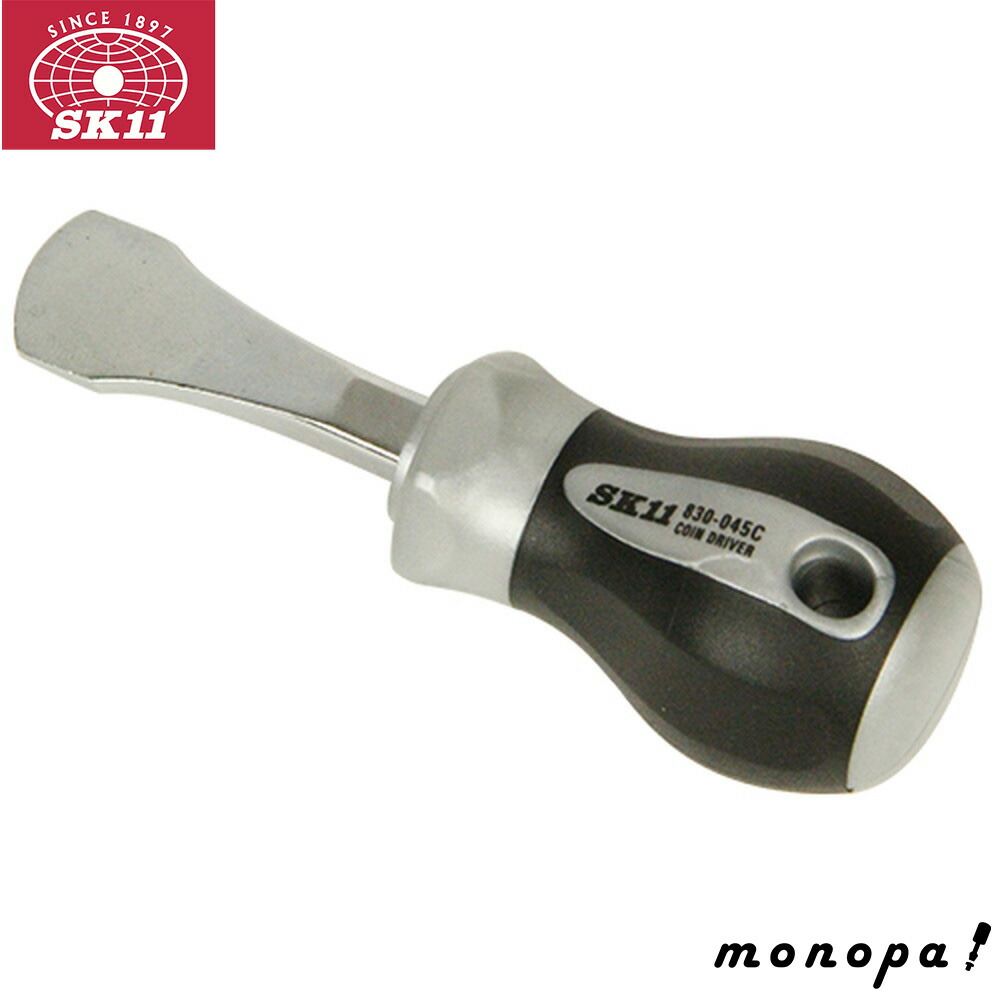 【楽天市場】【ポイント3倍 7/13~15】 SK11 コインドライバー NO.830-045C アール形状 すりわり溝ねじ 締付け 緩め ...